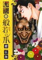 櫂広海(著者)販売会社/発売会社：青泉社発売年月日：2015/11/20JAN：9784907203351