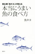 魚キヨ(著者)販売会社/発売会社：講談社発売年月日：2015/10/31JAN：9784062996501