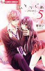響あい(著者)販売会社/発売会社：小学館発売年月日：2015/11/10JAN：9784091377906