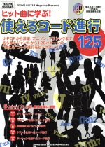 北郷真(著者)販売会社/発売会社：シンコーミュージック・エンタテイメント発売年月日：2015/09/19JAN：9784401641857／／付属品〜CD付