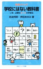岩波邦明(著者),押田あゆみ(著者)販売会社/発売会社：岩波書店発売年月日：2015/10/22JAN：9784005008155