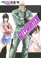 北条司(著者)販売会社/発売会社：徳間書店発売年月日：2015/11/20JAN：9784199803154