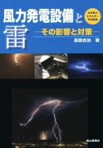 高田吉治(著者)販売会社/発売会社：成山堂書店発売年月日：2015/11/02JAN：9784425690916