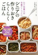 今泉久美(著者),女子栄養大学栄養クリニック(著者)販売会社/発売会社：PHP研究所発売年月日：2015/10/28JAN：9784569827186