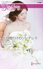 キャサリン・マン(著者),北岡みなみ(訳者)販売会社/発売会社：ハーパーコリンズ・ジャパン発売年月日：2015/11/01JAN：9784596516848