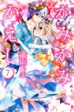 遠山えま(著者)販売会社/発売会社：講談社発売年月日：2015/11/13JAN：9784063644906