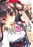 守月史貴(著者)販売会社/発売会社：秋田書店発売年月日：2015/11/20JAN：9784253235716