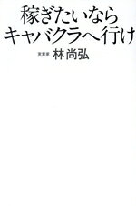林尚弘(著者)販売会社/発売会社：幻冬舎発売年月日：2024/10/23JAN：9784344043329
