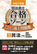 東京リーガルマインドLEC総合研究所司法書士試験部(編著)販売会社/発売会社：東京リーガルマインド発売年月日：2024/10/28JAN：9784844963271