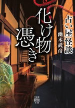 幽木武彦(著者)販売会社/発売会社：竹書房発売年月日：2024/10/29JAN：9784801941908