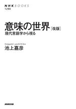 池上嘉彦(著者)販売会社/発売会社：NHK出版発売年月日：2024/10/25JAN：9784140912904