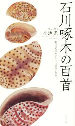 小池光(著者)販売会社/発売会社：ふらんす堂発売年月日：2015/10/01JAN：9784781407814