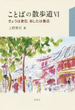 上野恵司(著者)販売会社/発売会社：白帝社発売年月日：2015/10/01JAN：9784863981744