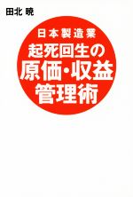 田北暁(著者)販売会社/発売会社：幻冬舎発売年月日：2015/11/02JAN：9784344973411