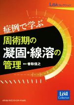 香取信之(編者)販売会社/発売会社：メディカル・サイエンスインタナショナル発売年月日：2015/10/01JAN：9784895928304