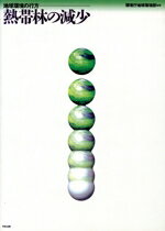 環境庁地球環境部販売会社/発売会社：中央法規出版発売年月日：1996/11/21JAN：9784805840610