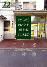 『ことばと社会』編集委員会(編者)販売会社/発売会社：三元社発売年月日：2020/11/11JAN：9784883035175