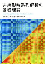 平田祥人(著者),陳洛南(著者),合原一幸(著者)販売会社/発売会社：東京大学出版会発売年月日：2023/04/26JAN：9784130624640