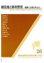 日本植民地教育史研究会運営委員会(編者)販売会社/発売会社：皓星社発売年月日：2024/03/25JAN：9784774408231