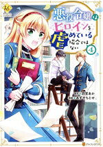 あずやちとせ(著者),四宮あか(原作)販売会社/発売会社：アルファポリス発売年月日：2024/10/29JAN：9784434347108