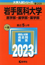 教学社編集部(編者)販売会社/発売会社：教学社/世界思想社発売年月日：2022/10/09JAN：9784325250036