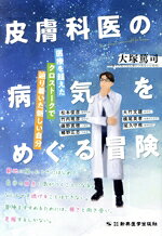 大塚篤司(著者)販売会社/発売会社：新興医学出版社発売年月日：2023/10/23JAN：9784880029009