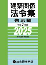 総合資格学院(編者)販売会社/発売会社：総合資格発売年月日：2024/11/05JAN：9784864175487