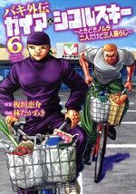 林たかあき(著者),板垣恵介販売会社/発売会社：秋田書店発売年月日：2024/11/08JAN：9784253294218