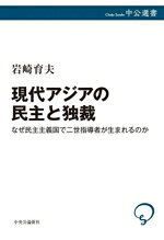 岩崎育夫(著者)販売会社/発売会社：中央公論新社発売年月日：2024/11/07JAN：9784121101563