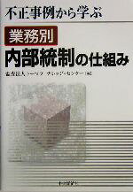 トーマツナレッジセンター(編者)販売会社/発売会社：中央経済社/ 発売年月日：2004/12/25JAN：9784502249204