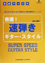 長崎聡(著者)販売会社/発売会社：シンコーミュージック/ 発売年月日：2004/09/07JAN：9784401143375／／付属品〜CD1枚付