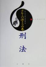 三修社法律書編集室(編者)販売会社/発売会社：三修社/ 発売年月日：2004/02/14JAN：9784384033939