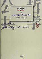 宮本久雄(編者),金泰昌(編者)販売会社/発売会社：東京大学出版会/ 発売年月日：2004/12/03JAN：9784130034357内容：映画とテレビ・ドラマから見た公と私　佐藤忠男著．　日本中世の芸能をめぐる共同体と権力　義江彰夫著．...
