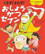 もとしたいづみ(著者),ふくだいわお(絵)販売会社/発売会社：世界文化ワンダーグループ/世界文化社発売年月日：2024/11/14JAN：9784418248230
