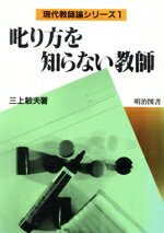 三上敏夫(著者)販売会社/発売会社：明治図書出版発売年月日：1983/03/01JAN：9784180400089