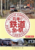 旅行・レジャー・スポーツ販売会社/発売会社：神戸新聞総合出版センター発売年月日：2011/12/02JAN：9784343006028