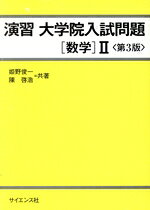 姫野俊一(著者),陳啓浩(著者)販売会社/発売会社：サイエンス社発売年月日：2015/12/01JAN：9784781913711