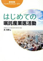 森晃爾(編者)販売会社/発売会社：労働調査会発売年月日：2020/07/18JAN：9784863197923