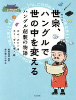 キム・スロン(著者),架け橋人の会(訳者),前田真彦(監修),チョ・ギョンギュ(絵)販売会社/発売会社：クオン発売年月日：2022/10/07JAN：9784910214412