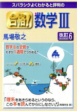 馬場敬之(著者)販売会社/発売会社：マセマ発売年月日：2023/04/12JAN：9784866152943