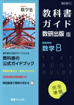 数研図書(編者)販売会社/発売会社：数研図書発売年月日：2023/02/14JAN：9784877400934