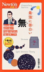 和田純夫(監修)販売会社/発売会社：ニュートンプレス発売年月日：2023/11/11JAN：9784315527544