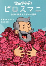 ギオルギ・ガメズ(著者),児島康宏(訳者)販売会社/発売会社：書肆侃侃房発売年月日：2024/04/15JAN：9784863856202