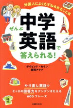 デイビッド・セイン(著者),廣岡アテナ(著者)販売会社/発売会社：主婦の友社発売年月日：2024/06/26JAN：9784074595891