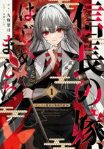 九條葉月(著者),久賀フーナ(イラスト)販売会社/発売会社：泰文堂発売年月日：2024/11/15JAN：9784803020359