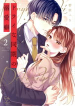 碧依ぺき(著者)販売会社/発売会社：彗星社発売年月日：2024/11/18JAN：9784434344190