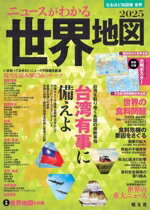 昭文社(編者)販売会社/発売会社：昭文社発売年月日：2024/11/19JAN：9784398200815／／付属品〜ポスター付