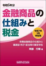 阿部行輝(著者)販売会社/発売会社：税務研究会発売年月日：2024/11/18JAN：9784793128523