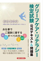 日本グリーフケアギフト協会(編者)販売会社/発売会社：経済法令研究会発売年月日：2024/11/18JAN：9784766835205