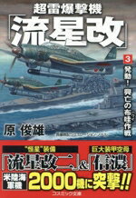原俊雄(著者)販売会社/発売会社：コスミック出版発売年月日：2024/11/19JAN：9784774766102
